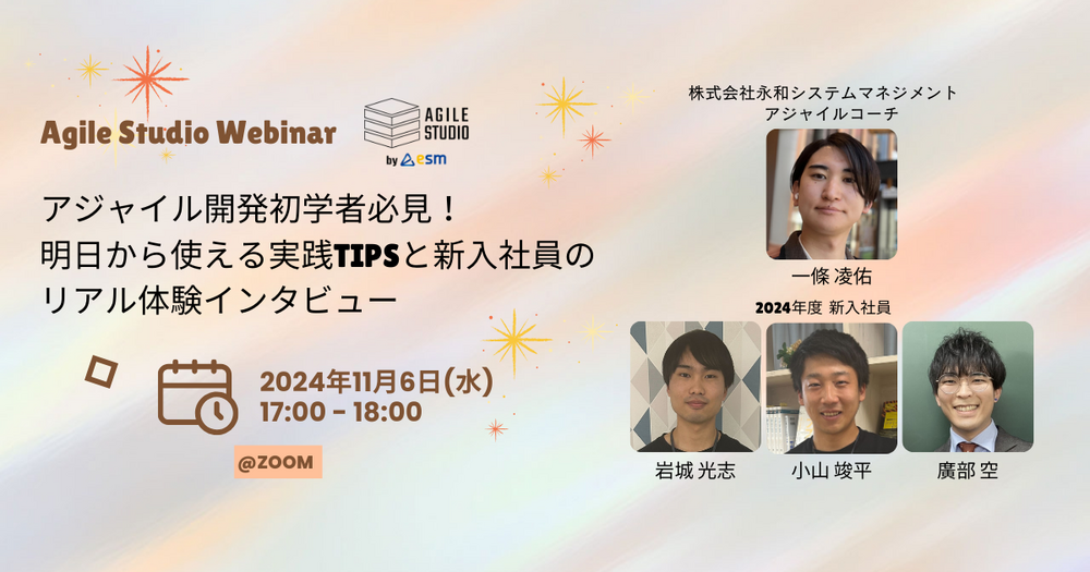 【Agile Studio ウェビナー】アジャイル開発初学者必見！明日から使える実践Tipsと新入社員のリアル体験インタビュー #AgileStudioWebinar｜IT勉強会・イベントなら ...
